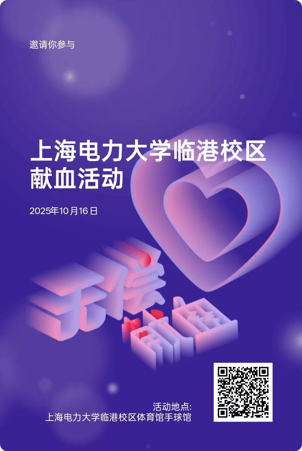 关于2025年下半年献血工作安排的通知